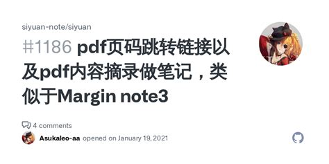 Pdf页码跳转链接以及pdf内容摘录做笔记，类似于margin Note3 · Issue 1186 · Siyuan Note