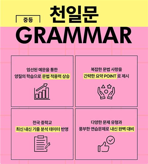 꾸그 최쌤클래스 천일문 그래머 Grammar 중학영어
