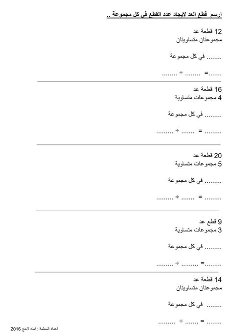أوراق عمل مراجعة الرياضيات المتكاملة الصف الثالث