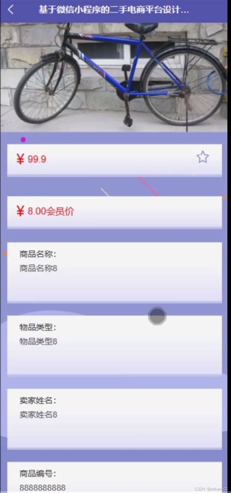 基于pythonflask框架的基于微信小程序的二手电商平台设计与实现（开题程序论文） 计算机毕设 Csdn博客