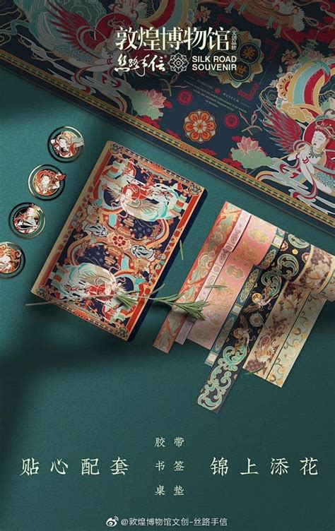敦煌博物馆文创 丝路手信的微博微博