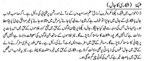 Khawab Mian Shikari Ka Jaal Dekhny Ki Tabeer