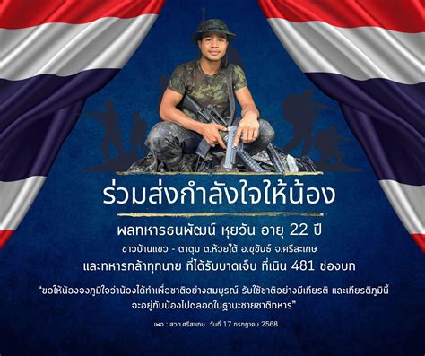 มังกร มทภ 2 สั่งดูแลสิทธิ สวัสดิการ ปูนบำเน็จ ทหารเหยียบกับระเบิดขาขาด เลื่อนยศ “สิบเอก