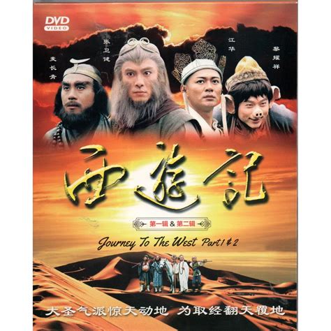 Tvb Drama Dvd Journey To The West Part 12 西遊記 西遊記贰1996 And 1998