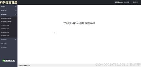 基于node js express mysql vue科研成果网站发布查看科研信息科研成果论文下载免费安装部署 ew帮帮网