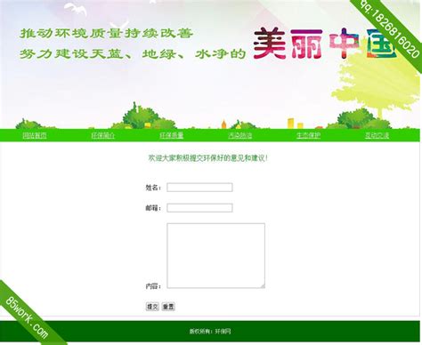 环保大学生网页制作作业成品 学生网页设计制作作业 网页制作作业成品 网页设计作业 计算机毕业设计 php作业 asp作业 网页模板 帮我作业网