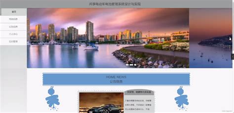 开题报告 Springboot共享电动车电池管理系统设计与实现fp9qg计算机毕业设计基于springboot的充电桩管理系统开题报告
