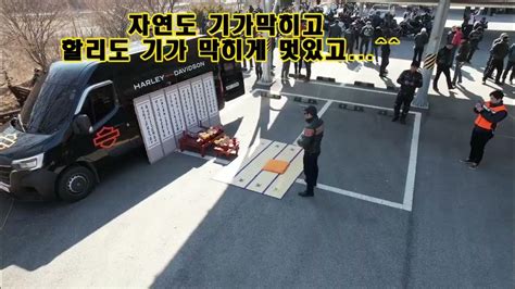 2023 할리데이비슨 남양주점 웨이크업투어 진행 Youtube