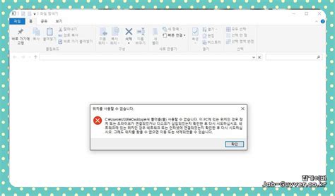 윈도우 바탕화면 위치를 사용할 수 없습니다 복사 붙여넣기 오류