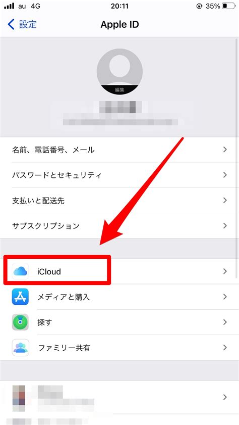 【icloud】サインインがしつこく表示される！原因はapple Idかも？ Apptopi