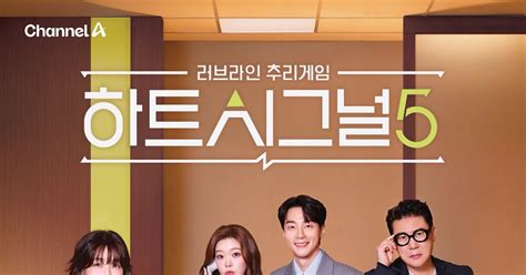 Heart Signal Season 5 Cast Information Names Age Occupation Instagram