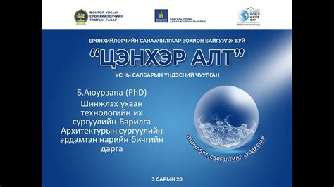 Усны салбарын эрдэм шинжилгээ инженерчлэлийн чиг хандлага Youtube