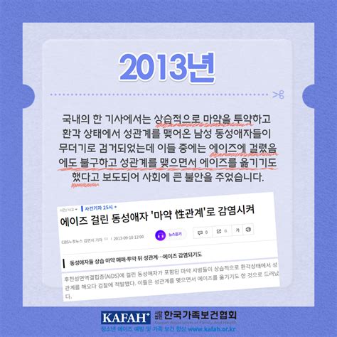 카드뉴스 동성애자의 불법마약 사용률 일반인의 4배 한국가족보건협회