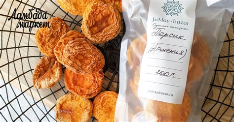 Сушеный персик (Армения) 200г. в магазине «JUMAYBAZAR» на Ламбада-маркете