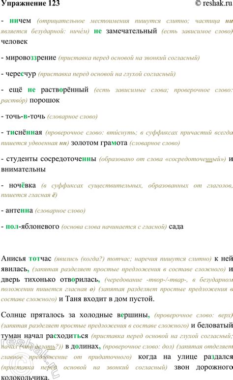 Решено Упр 123 ГДЗ Рыбченкова Александрова 9 класс по русскому языку