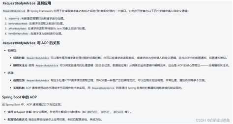 springboot 实现requestbodyadvice封装统一接受类功能 springboot requestbodyadvice csdn博客