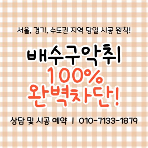 변기 김포화장실냄새 하수구냄새 차단 싱크대 소변기 트랩 세탁실 욕실 배수구 악취 벌레 네이버 블로그