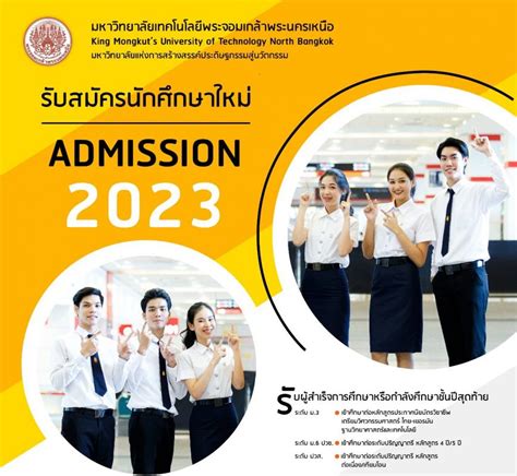 มจพ รับสมัครนักศึกษาใหม่ Admission ประจำปีการศึกษา 2566