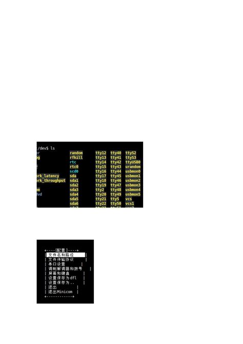 Ubuntu下使用minicom进行串口调试全攻略 Csdn文库
