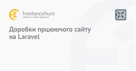 Скриншоты сайта на Laravel • фриланс работа для специалиста • категория Php ≡ Заказчик Геннадий К