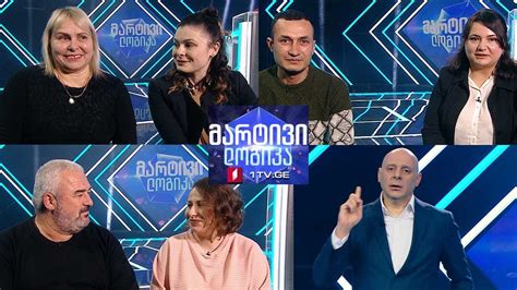 მარტივილოგიკა ნინო და გიორგი სალომე და ნინო ლელა და რამინი Youtube