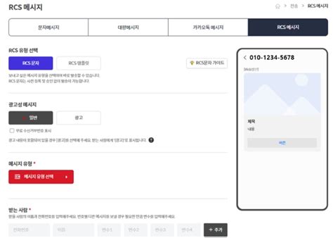 Kt ‘스마트메시지 플러스 발송 방식 Rcs로 확대 Kt ‘스마트메시지 플러스 발송 방식 Rcs로 확대