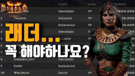 디아블로 2에서 캐릭터 성장은 어떻게 하나요 게임의 광기