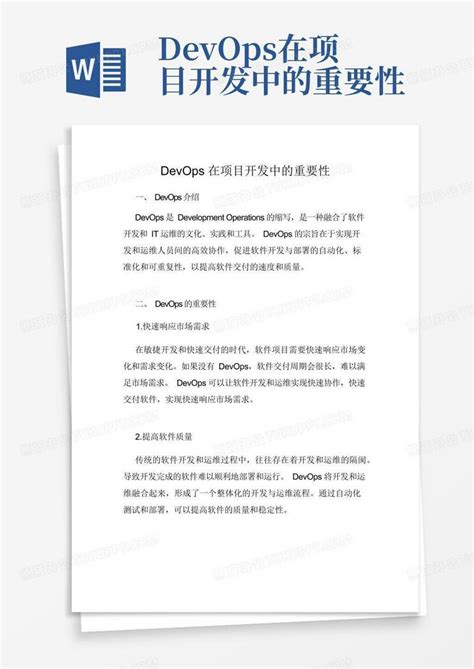 Devops在项目开发中的重要性word模板下载编号lvnkjydk熊猫办公