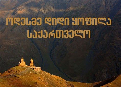 ქართველი ემიგრანტები ♛ Facebook