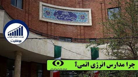 دانلود رایگان سوالات آزمون ورودی مدرسه انرژی اتمی پاسخنامه