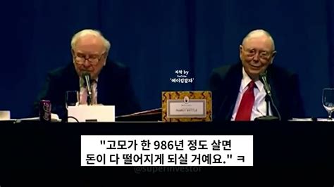 현명한 아마추어 투자자 워런버핏 찰리멍거 Youtube