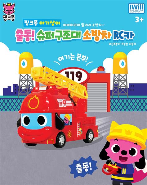 슈퍼구조대 소방차 Rc카 핑크퐁 스토어
