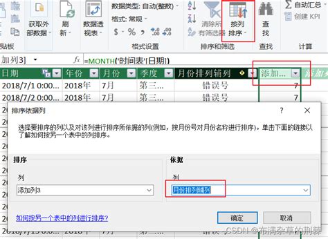 数据分析之power piovt透视表分析 power pivot切片器 csdn博客