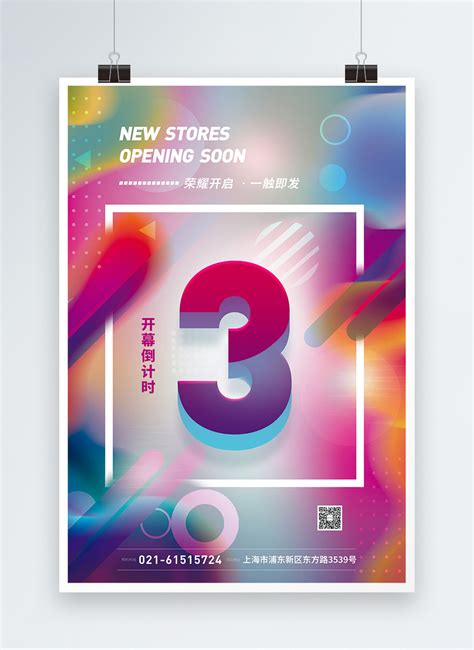 카운트 다운 프로모션 포스터 개방 이미지 사진 401932550 무료 다운로드