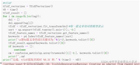 文本挖掘 实战记录（二）基于nmf和lda模型的文本关键词提取和文档聚类 基于lda的关键词抽取 csdn博客