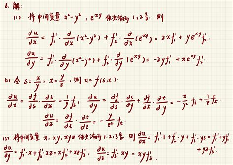 【课后习题】高等数学第七版下第九章 多元函数微分法及其应用 第四节 多元复合函数的求导法则 设z ex 2y csdn博客