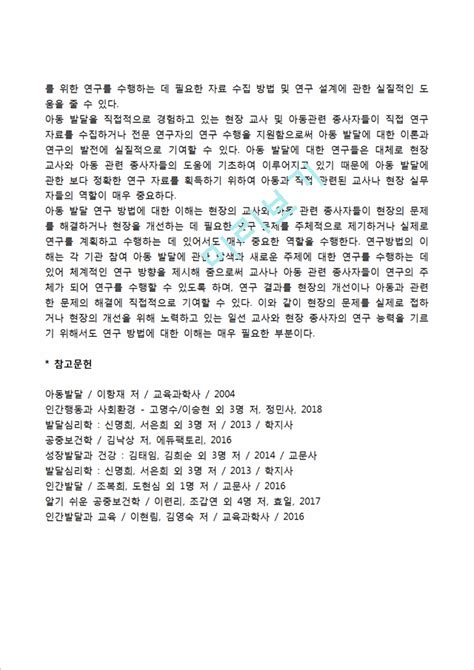 아동발달 연구 방법의 필요성 아동발달 연구 방법의 필요성 아동 발달에 다운받기 Uw 이론의 발전은 새로운 연구 방법의