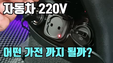 2024년 자동차를 위한 최고의 전력 인버터 전원 연결 해제 Youtube