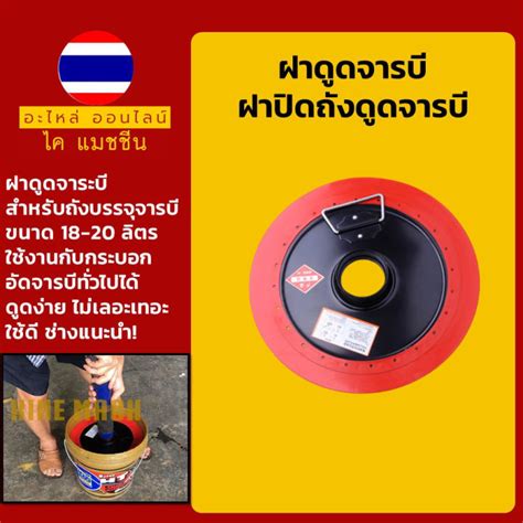 Coolbarฝาดูดจารบี ฝาปิดถังดูดจารบี สำหรับถังขนาด18 20 ลิตร ฝาดูดจาระบี แมคโคร รถขุดถาดดูดเนย ถาด