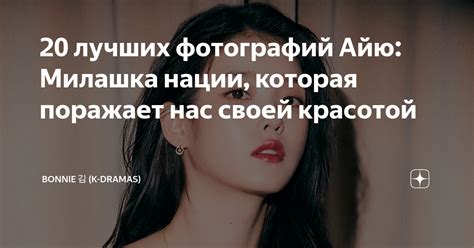 20 лучших фотографий Айю Милашка нации которая поражает нас своей красотой Bonnie 김 K