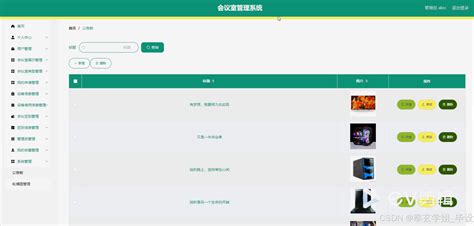 Springboot毕设 会议室管理系统 程序论文 Csdn博客