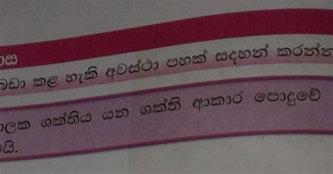 ශ්‍රී ධීරානන්ද විද්‍යායතන අථත්‍ය පාසැල 7 ශ්‍රේණිය Science