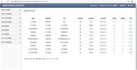 基于ssm mysql实现戏剧剧院管理系统 c50311 计算机毕业设计，java毕业设计，java源码下载，java程序代做，java毕业论文