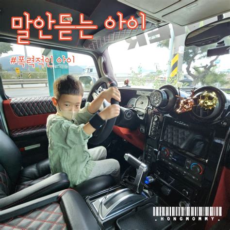 말안듣는 아이와 폭력적인 아이 올바른 훈육 방법 네이버 블로그