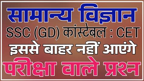 Rajasthan Cet Science Gk Questions 2023 Rajasthan Classes Edu