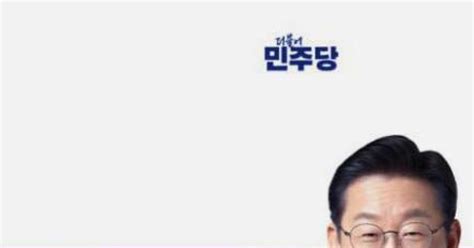 이재명 전 대표 페북 프로필 사진 교체왜