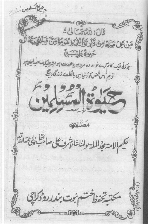 Ashraf Ali Thanvi Ki Qabar