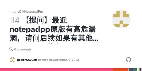 【提问】最近notepadpp原版有高危漏洞，请问后续如果有其他漏洞是否会修复呢？ · Issue 4 · Mediv01