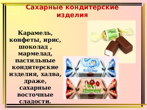 Презентация к занятию на тему: "Производство кондитерских изделий"