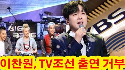 이찬원의 무대에 투입된 최대 수십억 원의 엄청난 돈 5시간은 Kbs 이찬원 데뷔 10주년 기념무대 1회 공연 시간